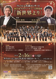 Classical Concert With Emerging Artists: New Japan Philharmonic—DVOŘÁK ...
