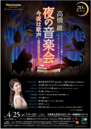 Erreserbatu Night Concert ~Singing Tonight~ Ito Takahashi Soprano ...