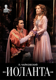 Iolanta, Государственный театр оперы и балета Республики Коми, май 17 ...