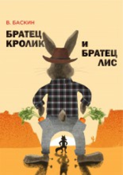 Brer Rabbit and Brer Fox, septembre 24 2023 | Syktyvkar | Komi Opera ...