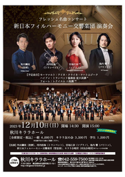 Classical Concert with Emerging Artists: New Japan Philharmonic Concert ...