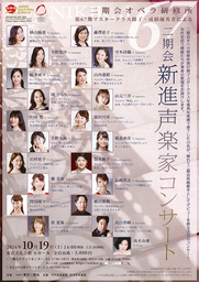 Tokyo Opera Days 2024 NIKIKIKAI New Singers Concert, Bunka Kaikan Tokyo ...