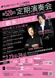 520th Regular Concert , February 24 2024 | Nagoya | Nagoya Philharmonic ...