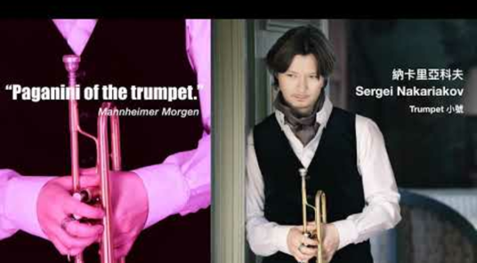 Sergei Nakariakov • The Art Of The Trumpet, February 16 2019 | Hong ...